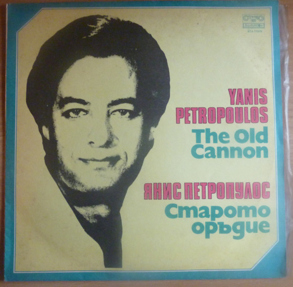 Yanis Petropoulos - The Old Cannon - vinyl records online Praha